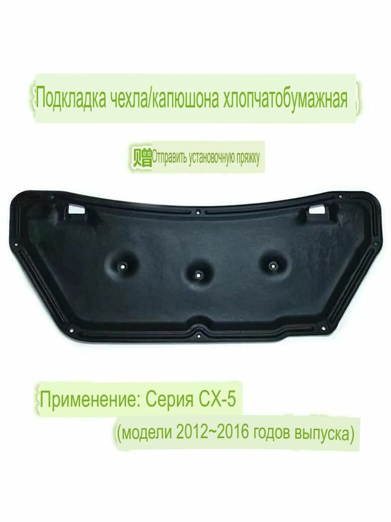 Утеплитель капота из хлопка для Mazda CX-5 2012-2016, внутренняя звуко- и теплоизоляция, бутилкаучук+полимер новый