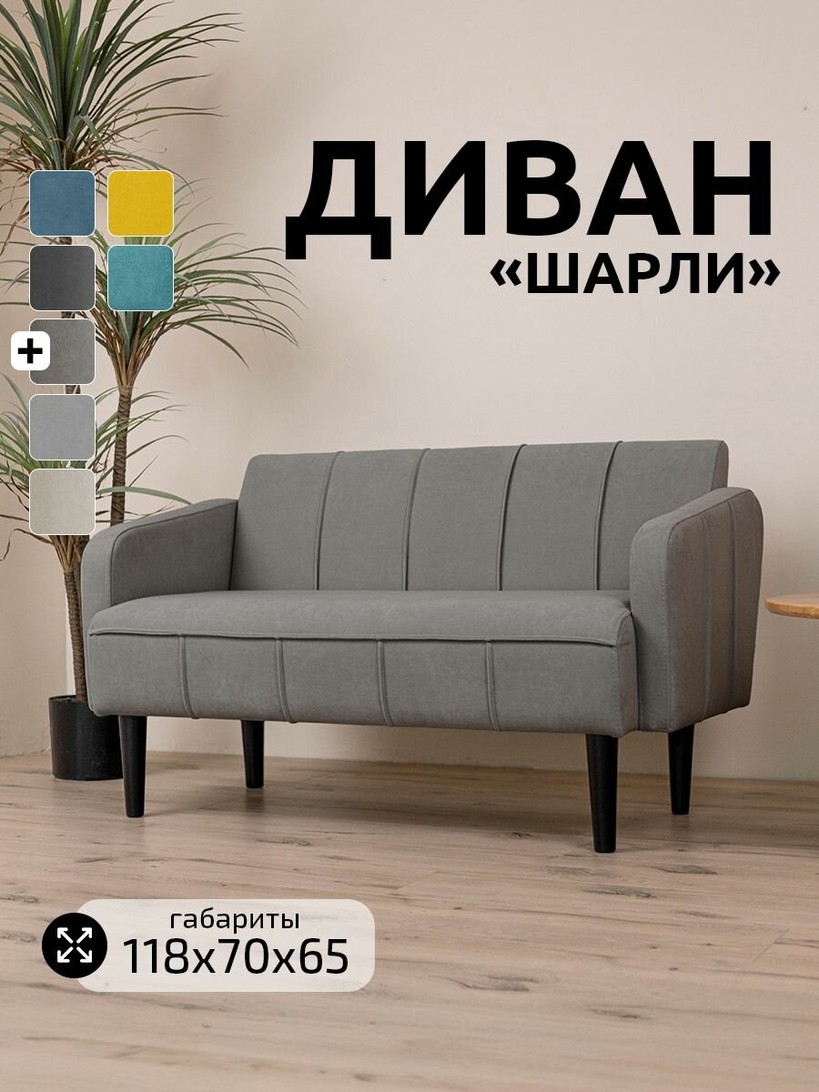 Диван мини двухместный 120 см на кухню, прихожую, балкон, зону отдыха "Шарли" коричневый