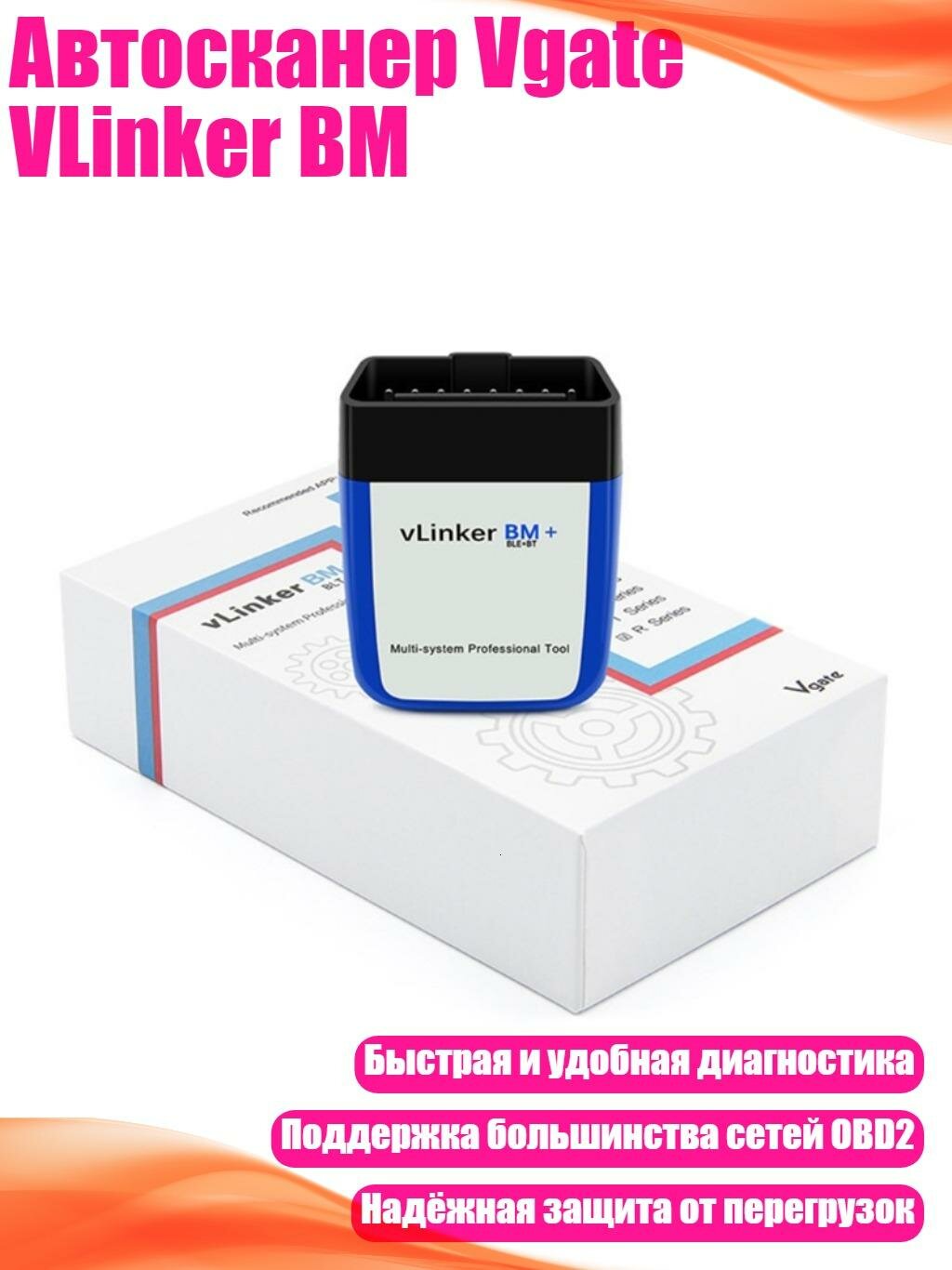Автосканер Vgate VLinker BM, Bluetooth 4.0
