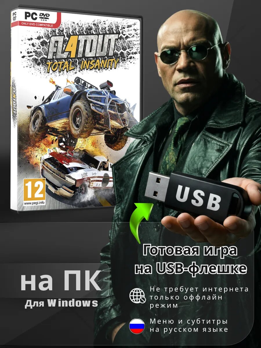 Игра FlatOut 4 Total Insanity (2017) на USB флешке для ПК