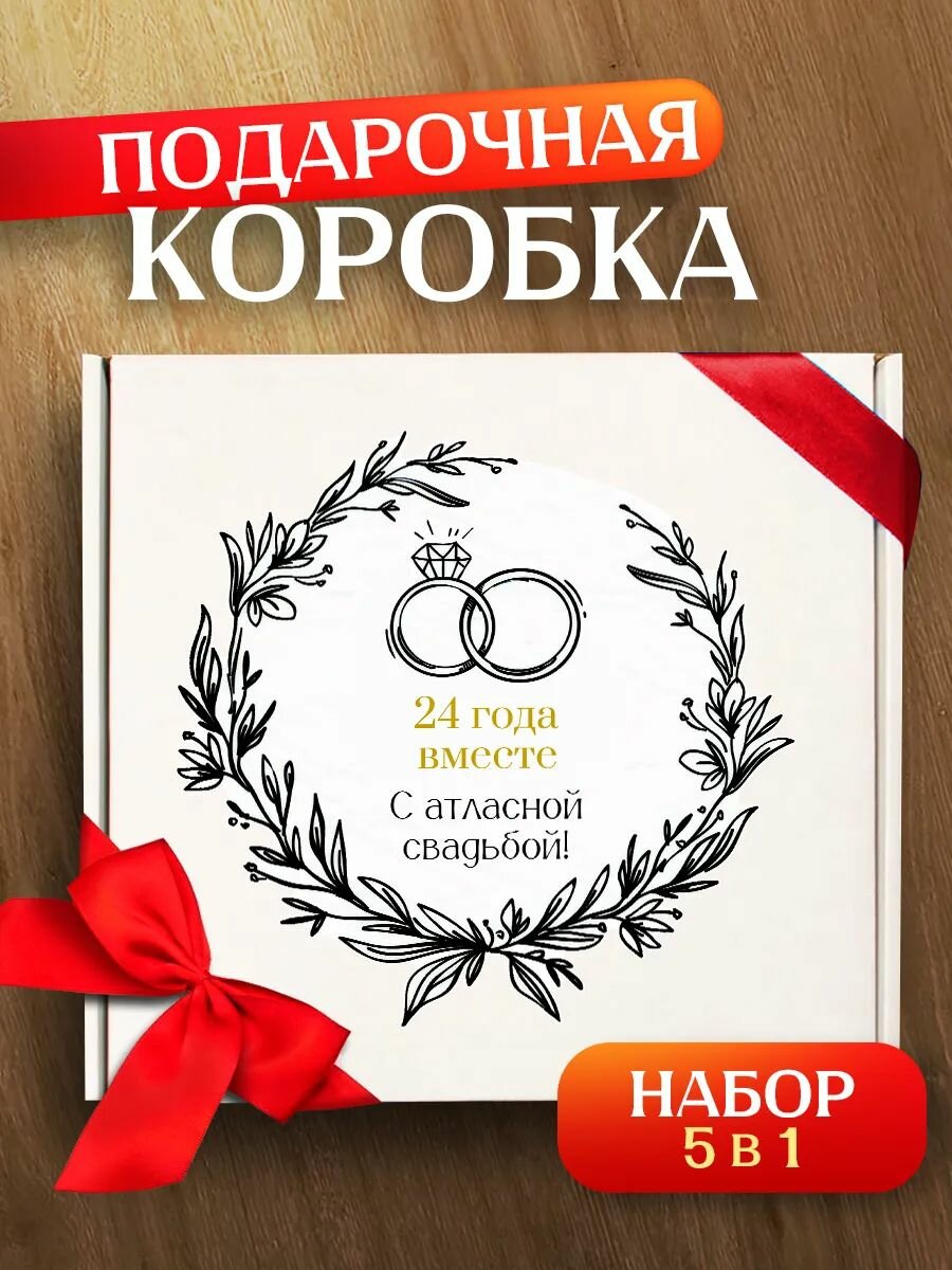 Подарочная коробка для подарка на годовщину свадьбы
