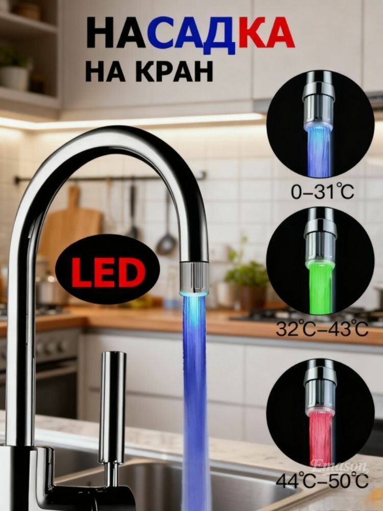 Сенсорная насадка на кран с LED подсветкой, серебристый