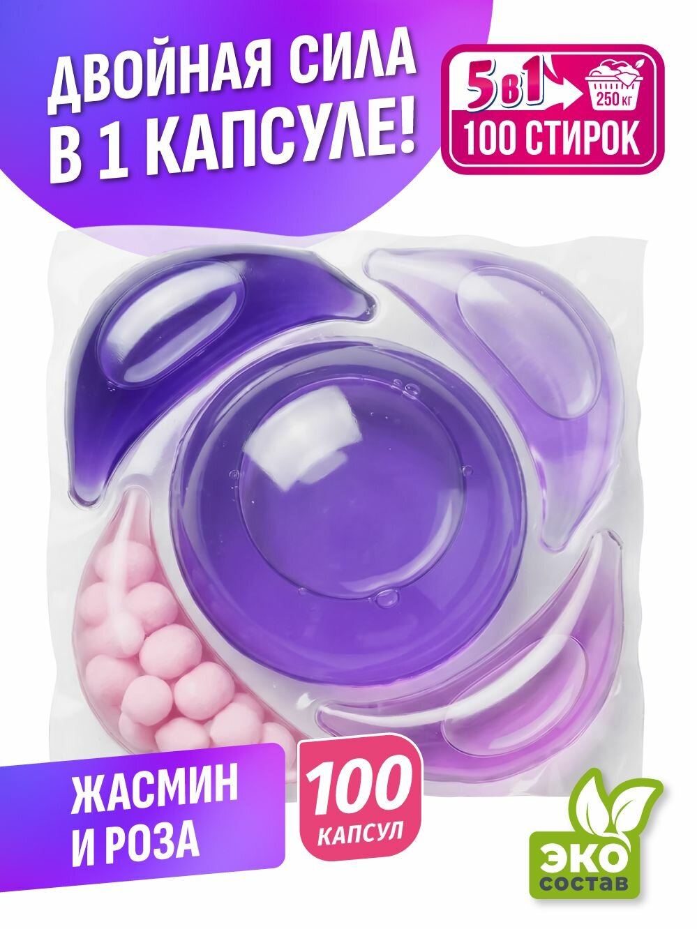 Капсулы для стирки белья концентрат 5в1 с кондиционером, 100 шт, с ароматом Жасмин Роза, универсальные, для белого, цветного и детского белья, Мыл Мылыч