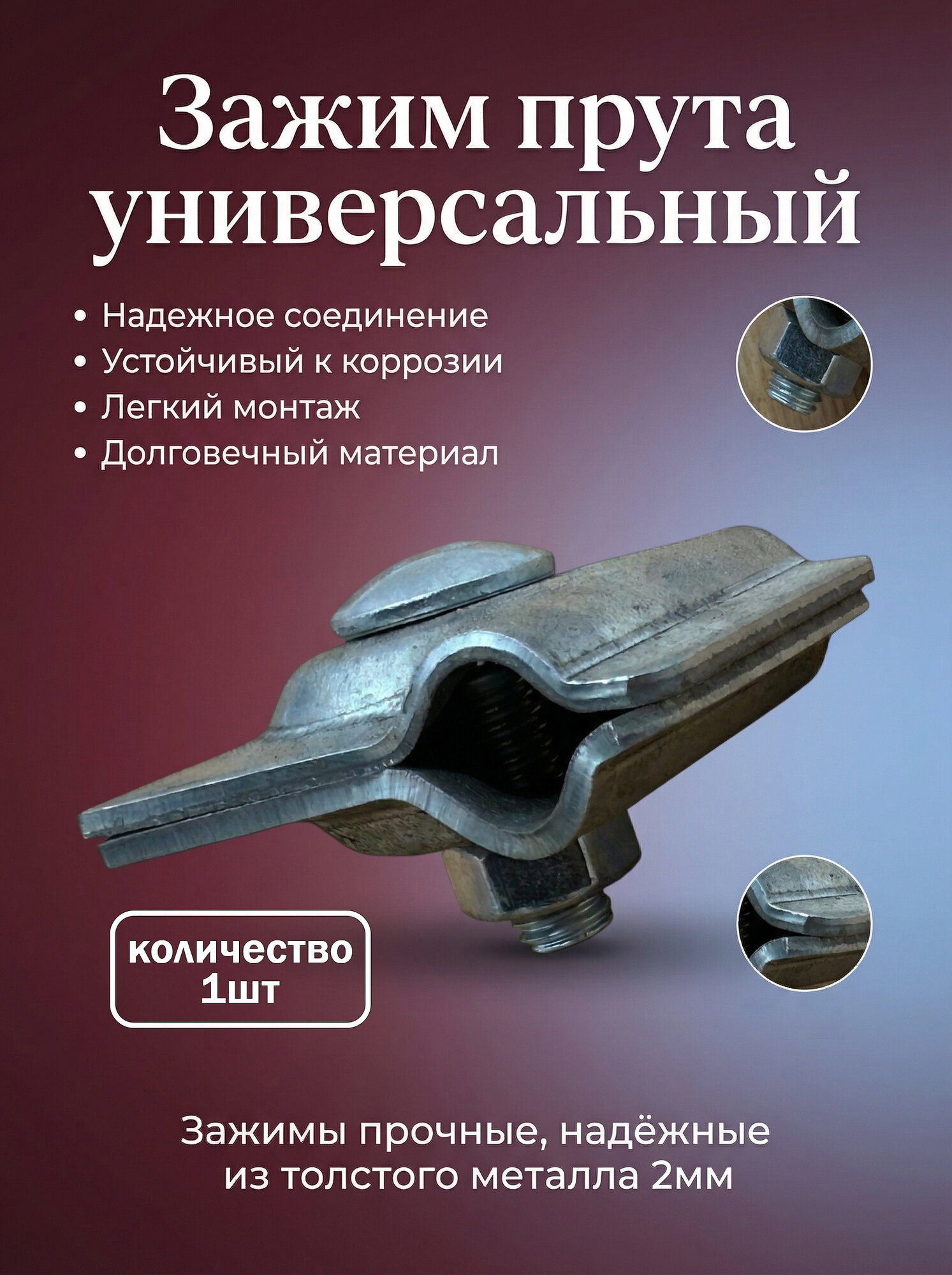Зажим прута универсальный EKF (1 шт.), пластина 45х45мм HZ EKF PROxima