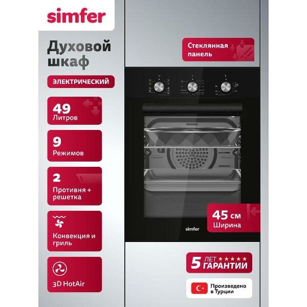 Духовой шкаф электрический Simfer B4ES19125