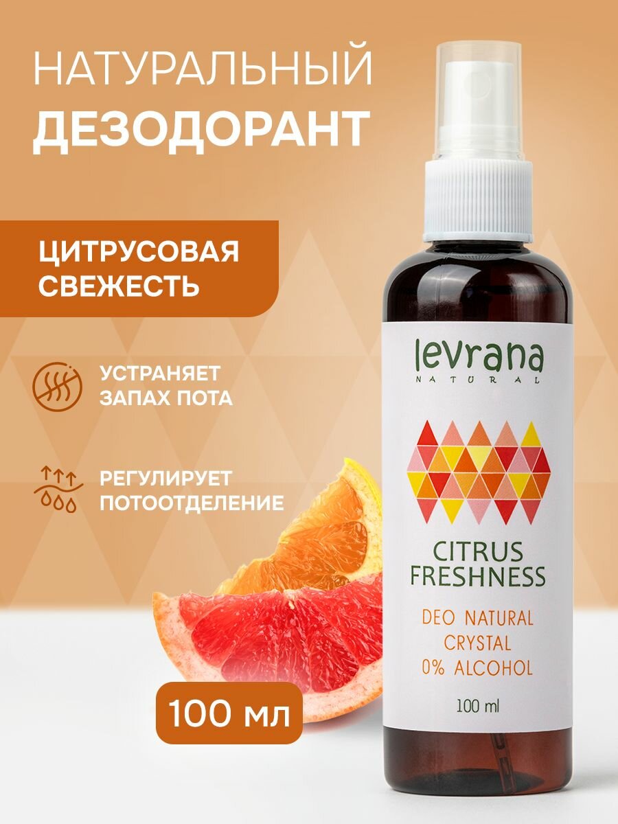 Натуральный дезодорант спрей для тела женский Цитрусовая свежесть Levrana, 100 мл