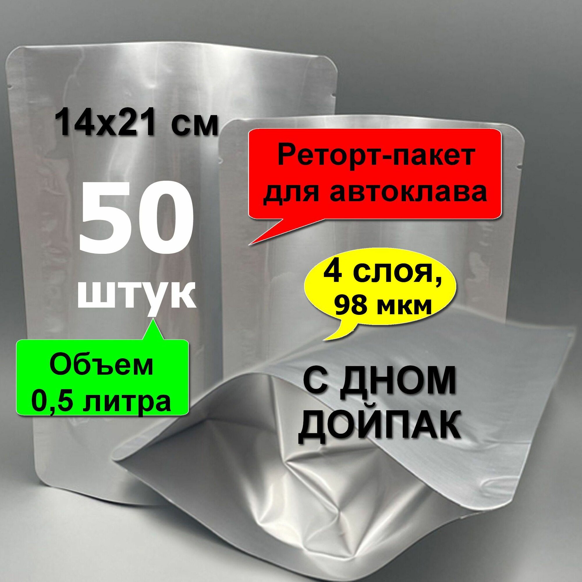 Реторт-пакет, 21х14 см
