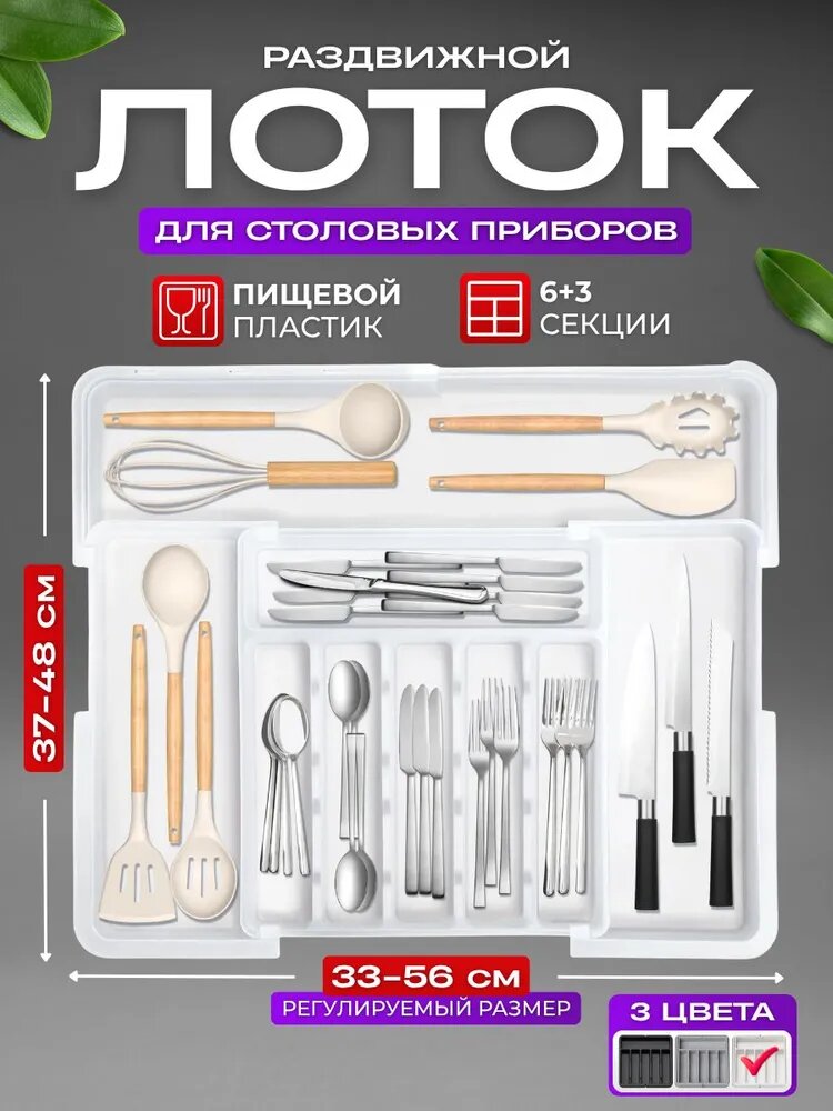 GorKa Home Лоток для столовых приборов раздвижной