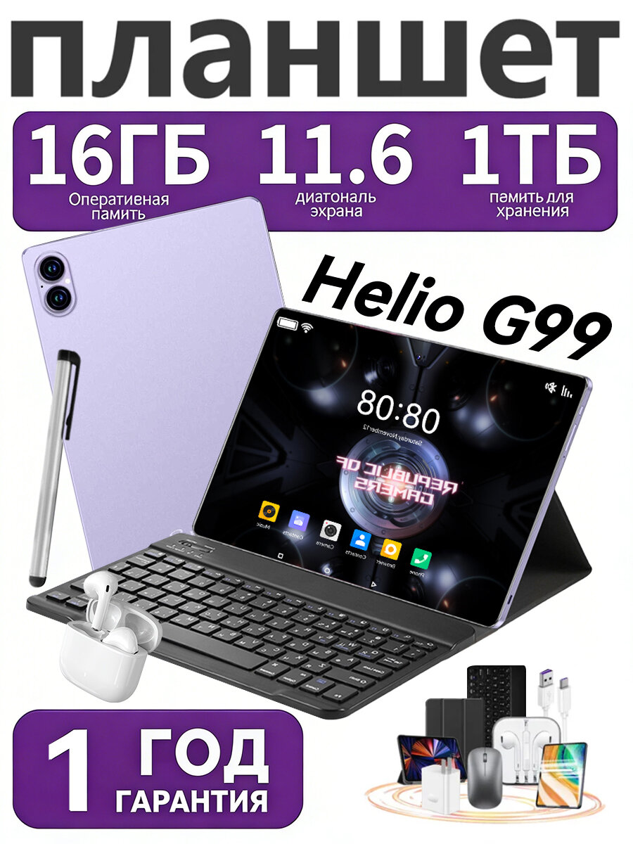 Планшет для игр 11.6" 16/1024ГБ, Helio G99, с клавиатурой и мышью