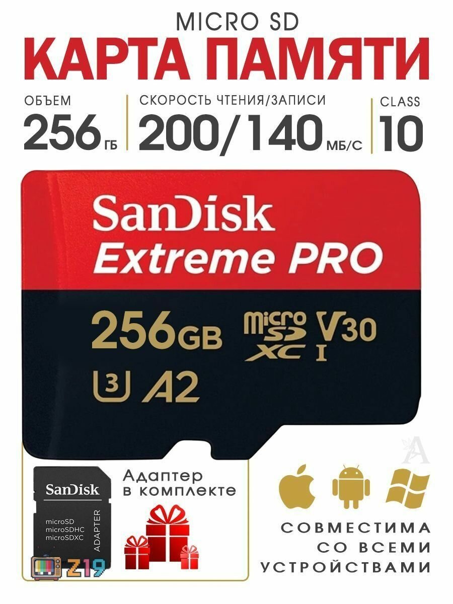 Карта памяти micro sd 256 gb class 10; микро сд карта памяти 256 gb