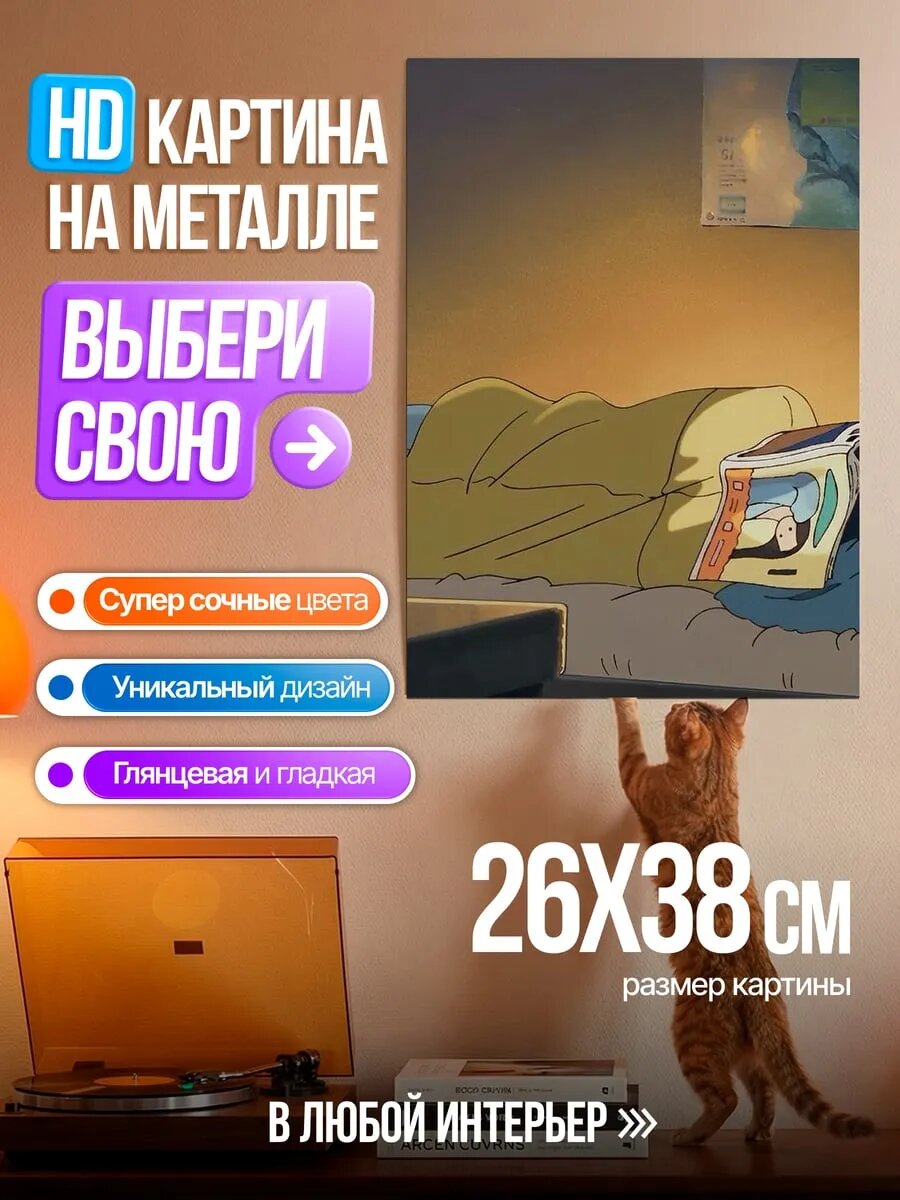 Картина на HD металле Спящий с книгой