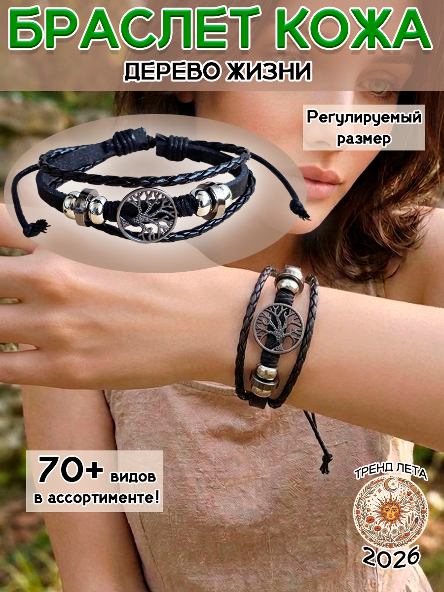 Плетеный браслет, металл