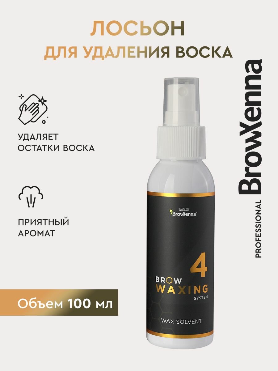 BrowXenna Средство для удаления воска после депиляции / Очиститель парафина, воскоплав для депиляции, 100 мл