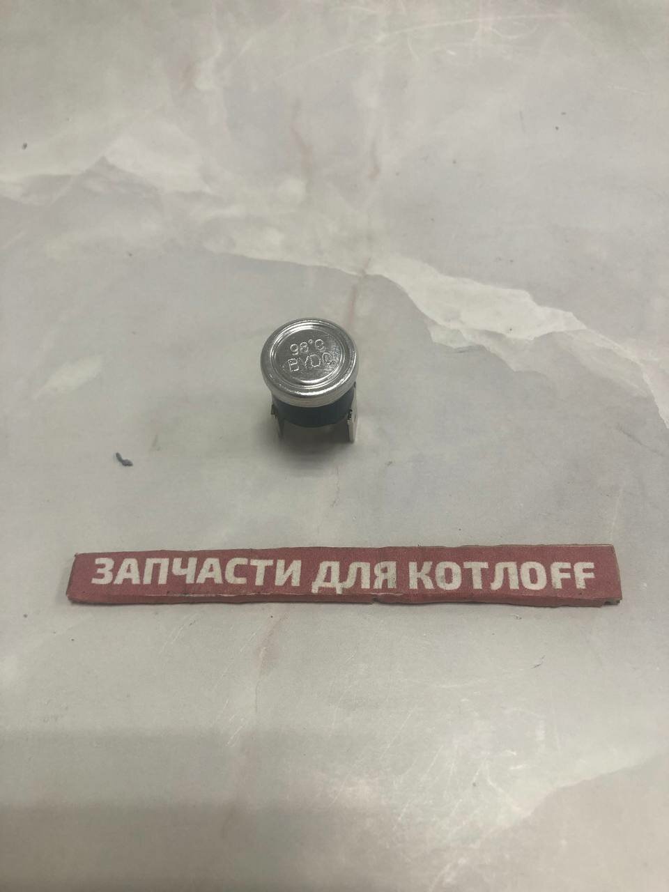 Термостат, 98/70 Град. Vaillant 0020076020