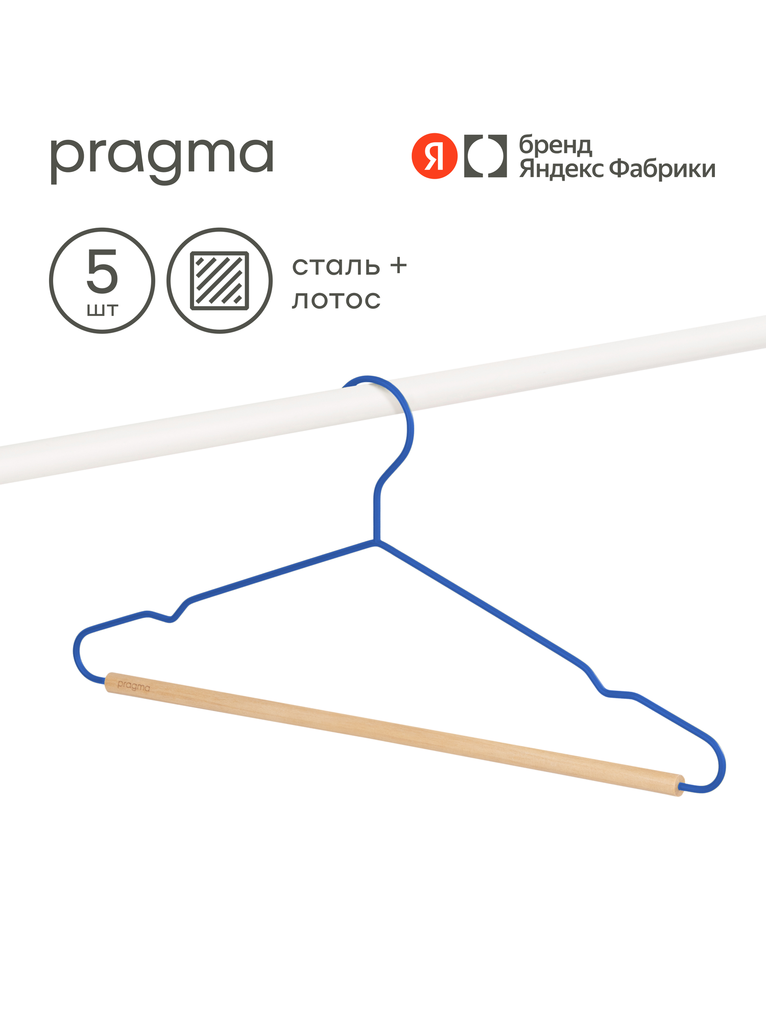 Набор вешалок-плечиков с перекладиной Pragma Tevon 5 штук, лазурный синий