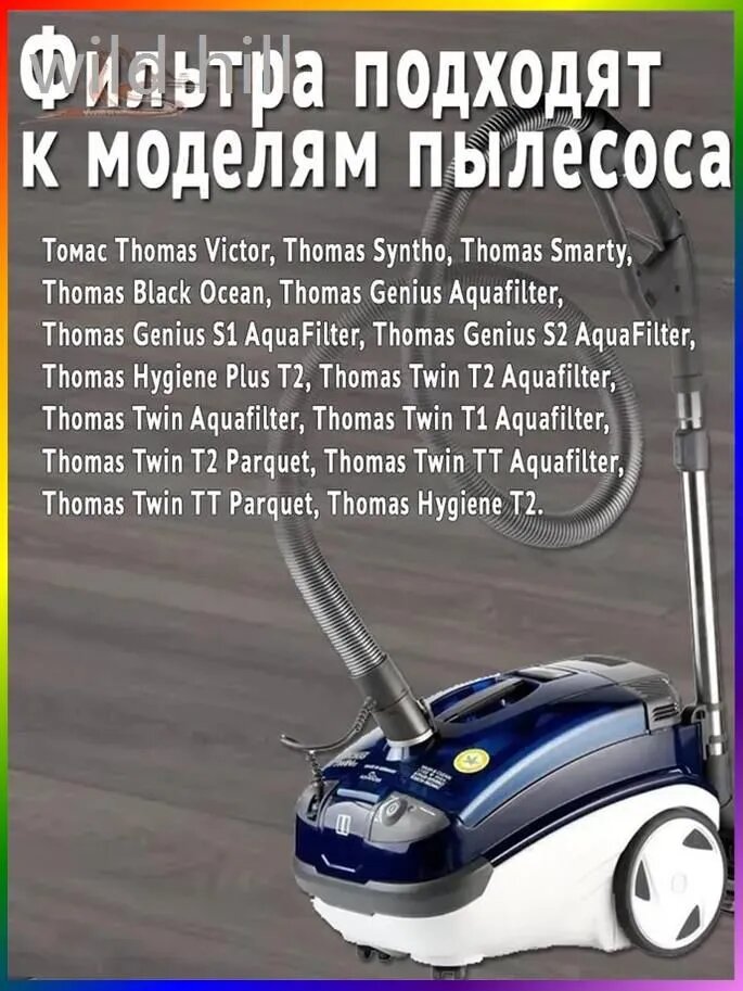 Аксессуар для пылесоса
