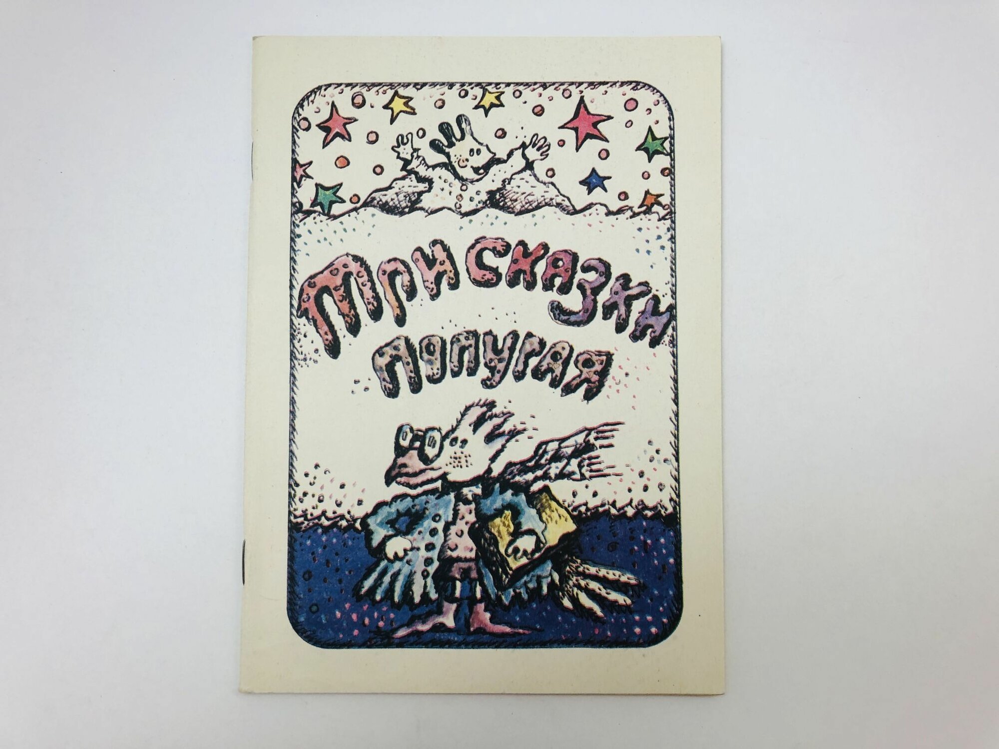 Три сказки попугая. Итальянские сказки: Три апельсина. Котята. Мудрая Катерина. Дрозды и скворцы. Дары феи Кренского озера. Пастушок- малый росток. Саламанский виноград. Пастух из Кальтанисетты