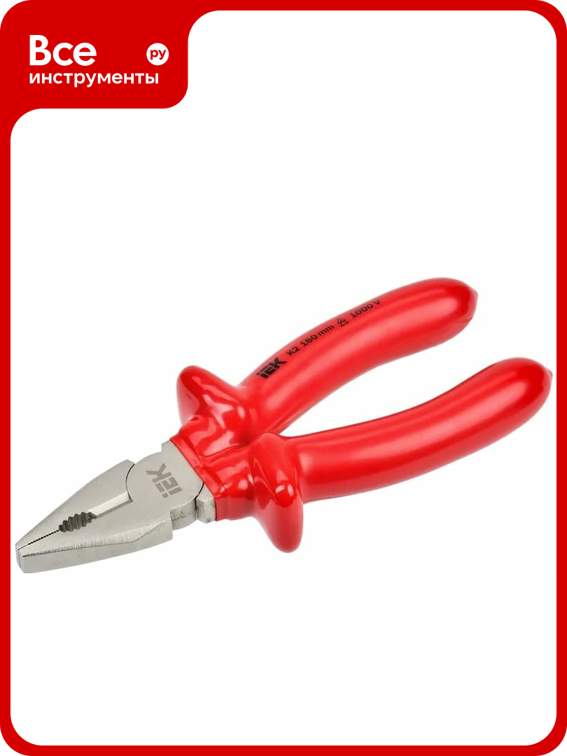Диэлектрические пассатижи IEK ARMA2L 3 K2 160 мм A2L3-PL20-K2-160