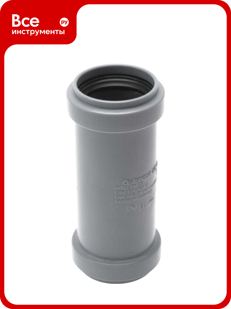 Муфта надвижная двухраструбная 32 HTU Ostendorf 110500