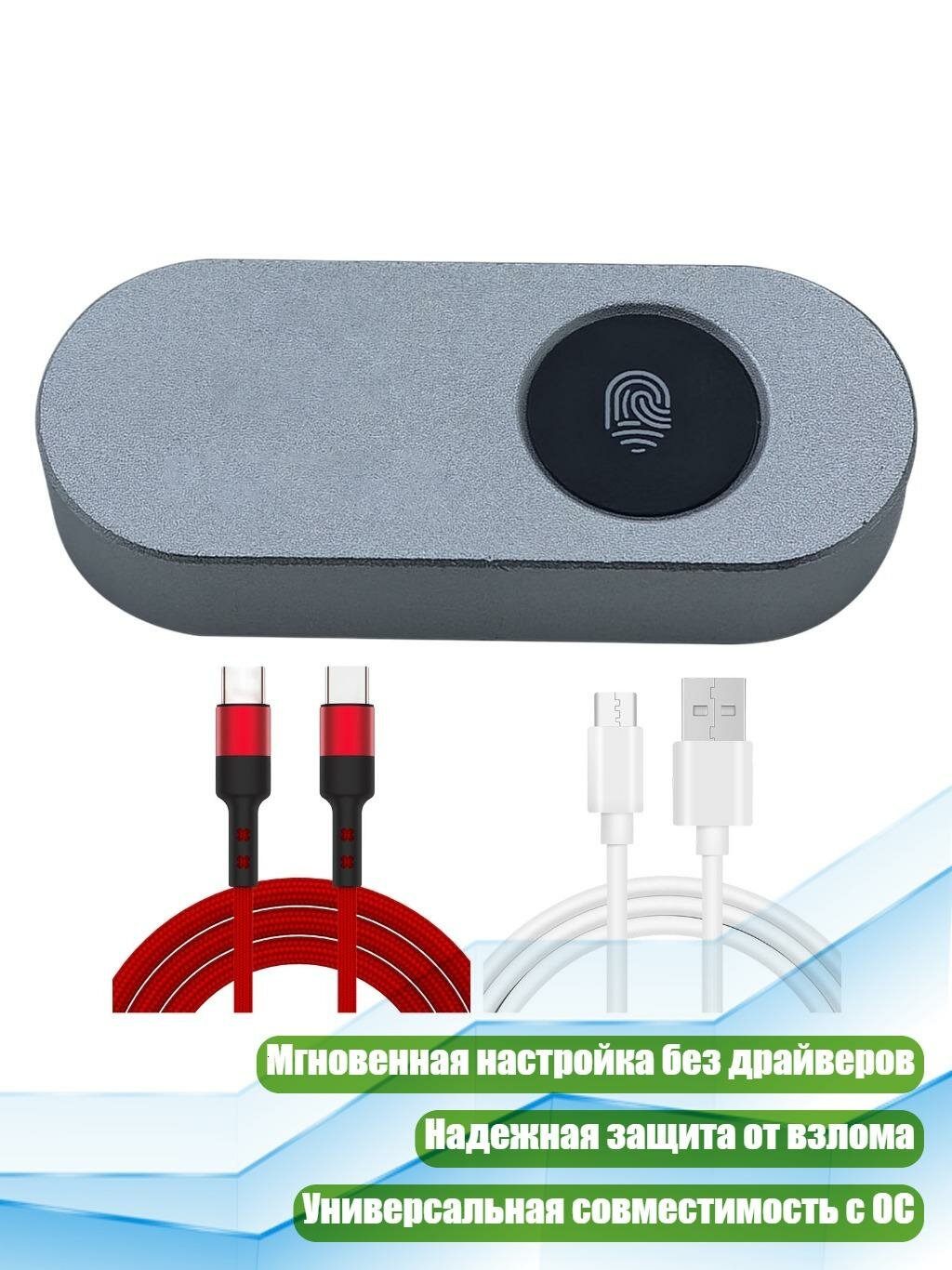 USB-сканер отпечатков пальцев