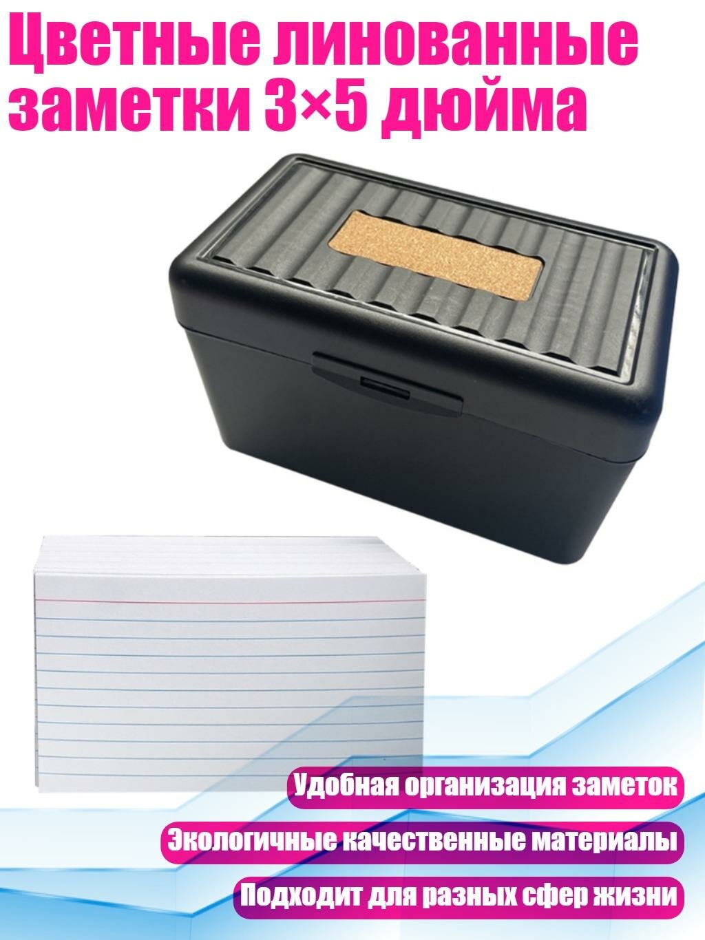 Цветные линованные заметки 3×5 дюйма, Черный ящик на 200 листов