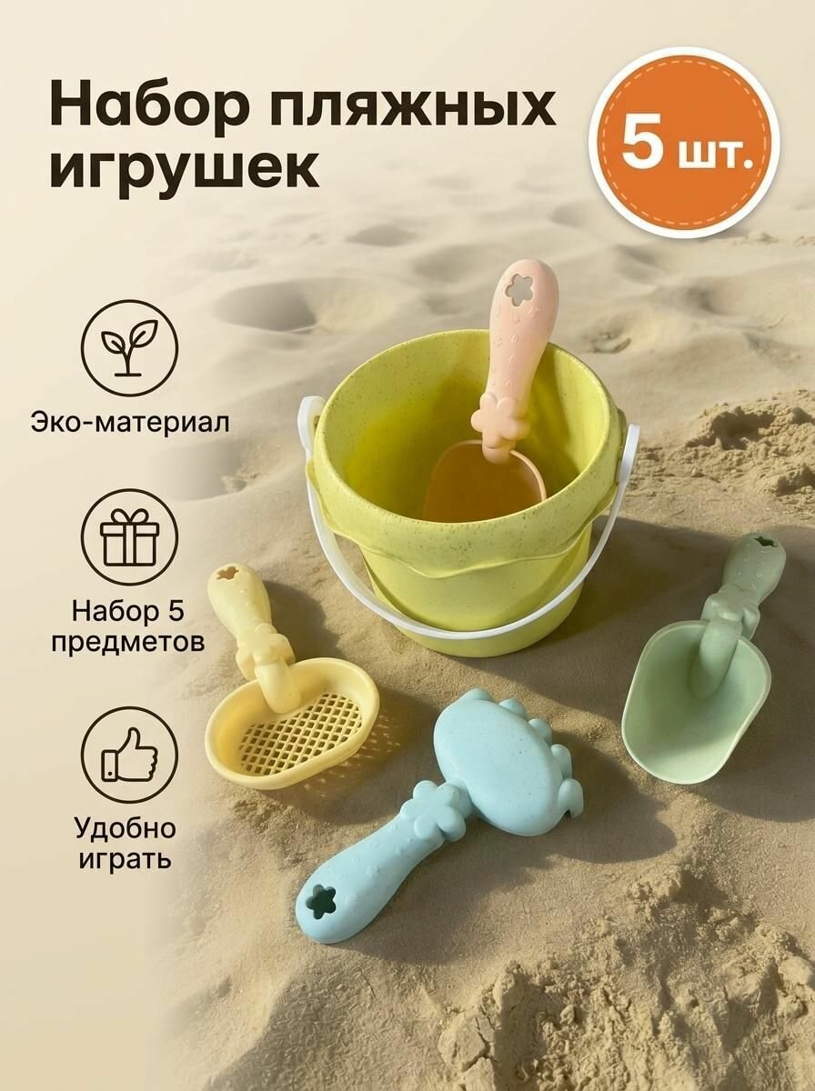Детский пляжный набор игрушек (8-12 предметов)