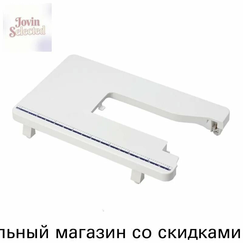 Стол-удлинитель для швейной машины Brother