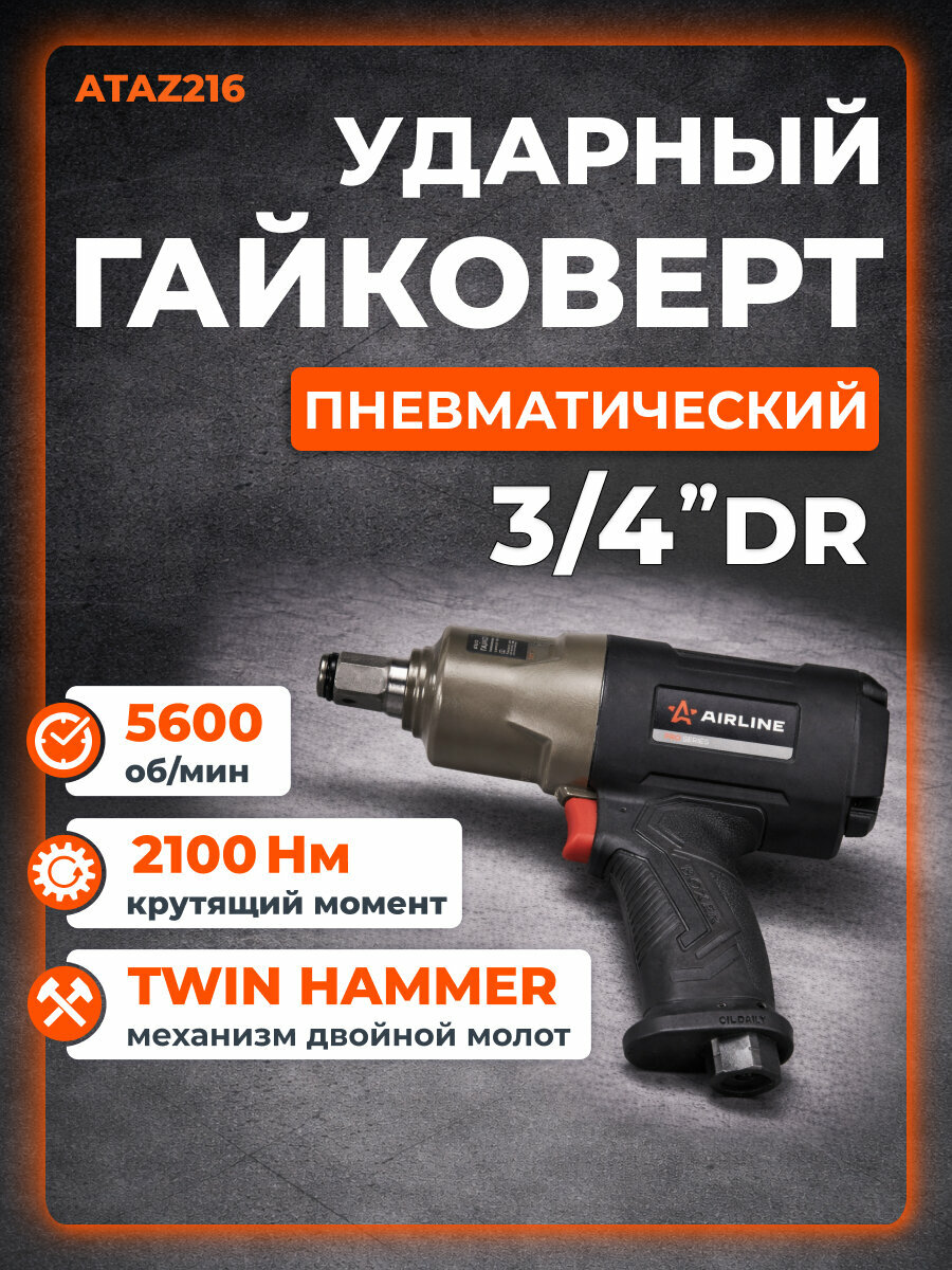 Гайковерт пневматический ударный композитный 3/4"DR 2100Нм PRO AIRLINE ATAZ216