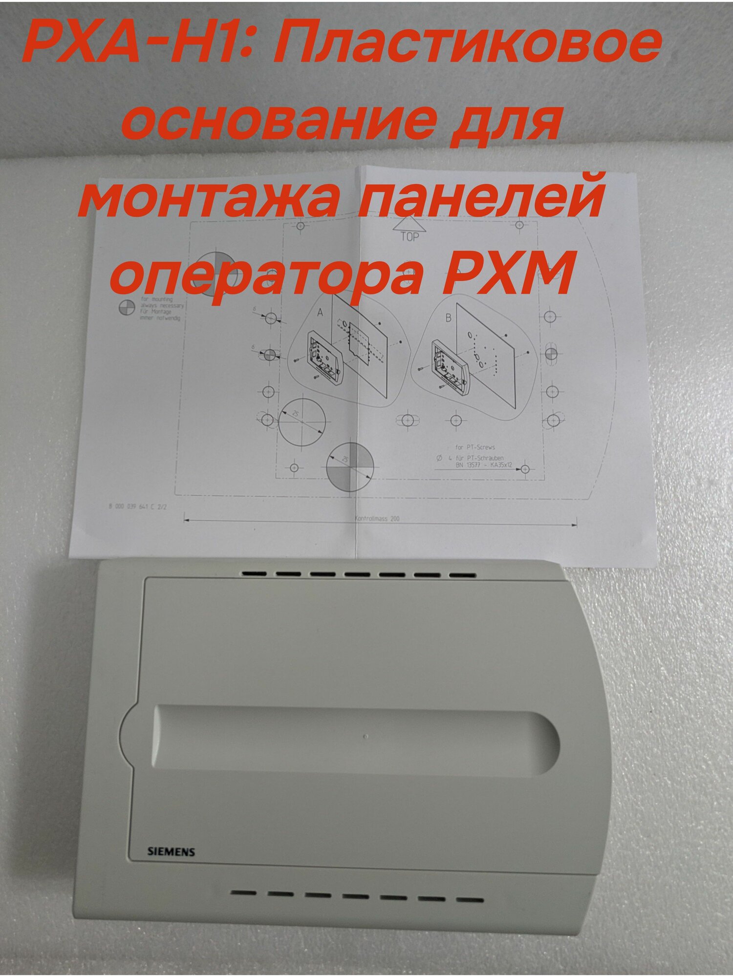 PXA-H1: Пластиковое основание для монтажа панелей оператора PXM (BPZ: PXA-H1), Siemens