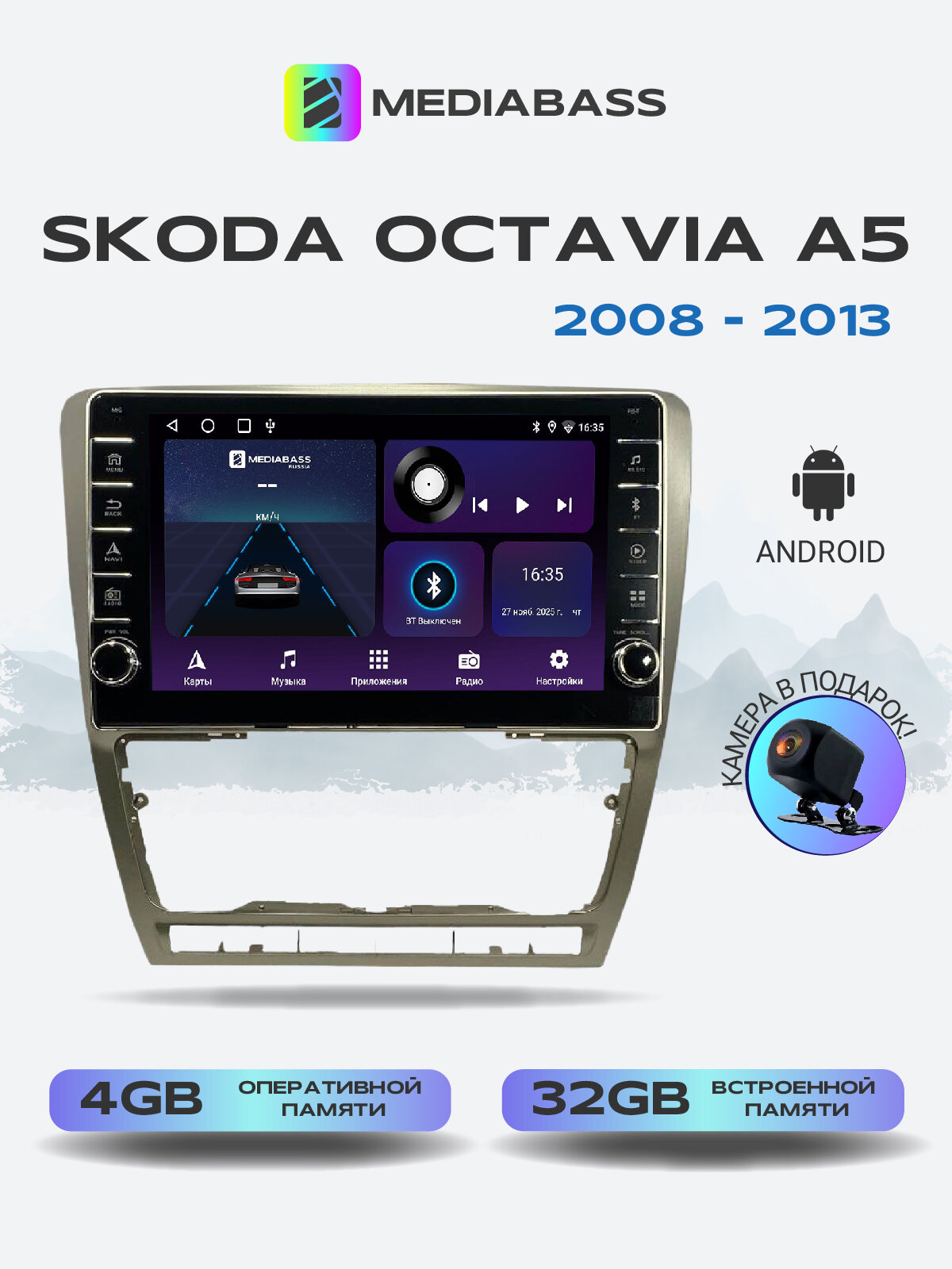 Магнитола для Skoda Octavia A5 2008-2013. Андроид магнитола, 4/32ГБ. Шкода Октавия а5