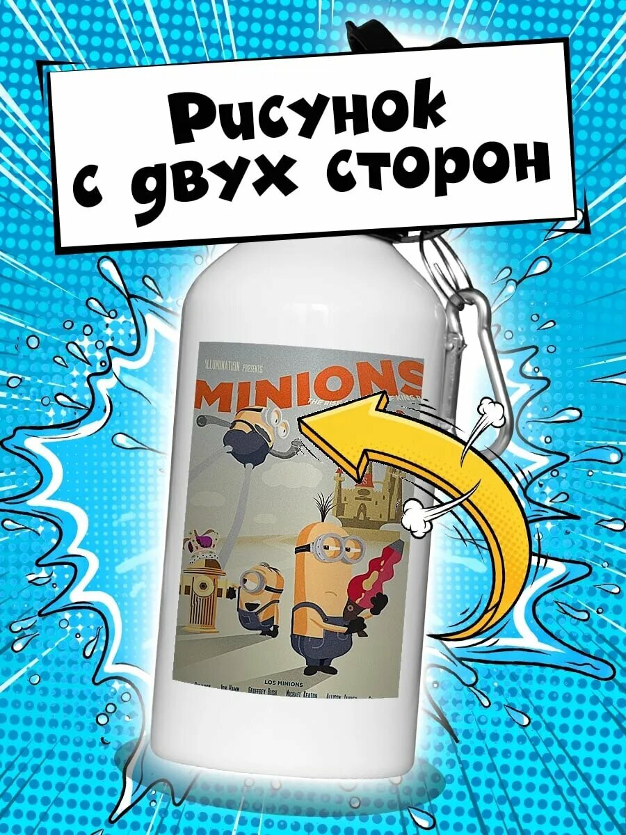 Бутылка для воды Миньоны в городе — фото 1