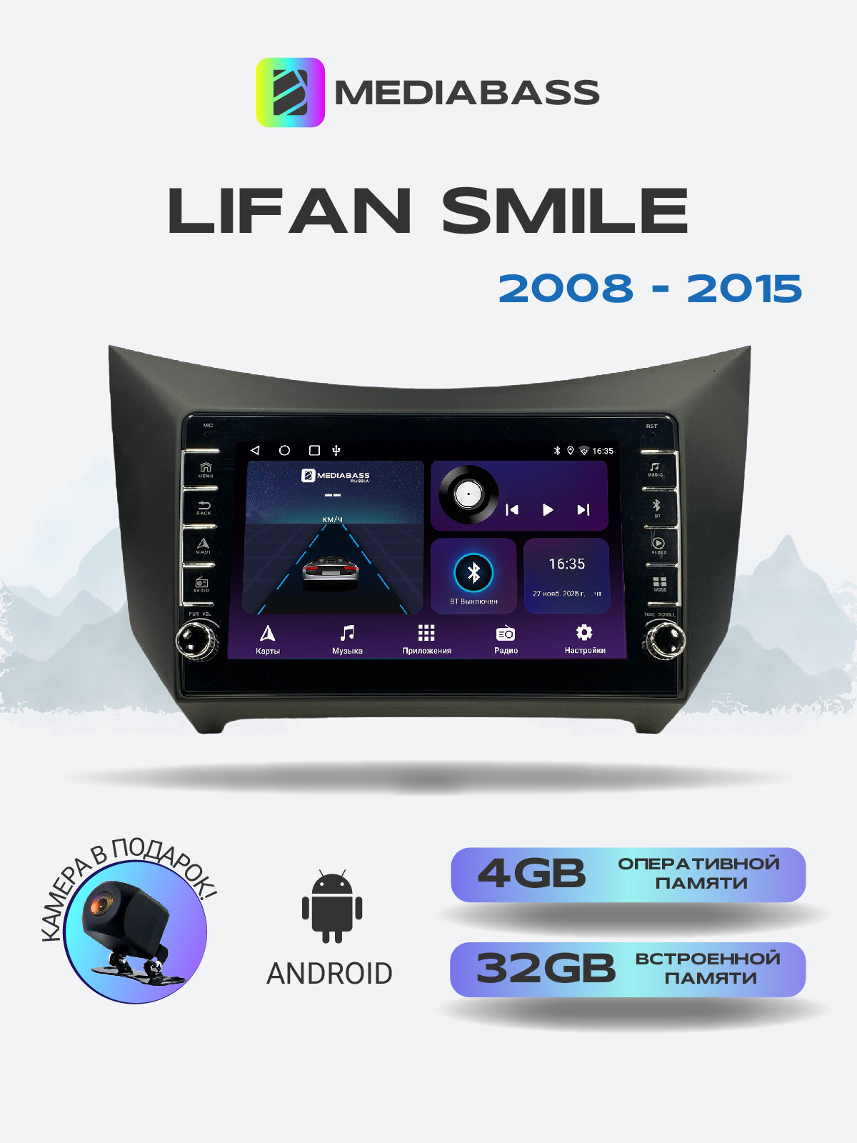 Магнитола для Lifan Smile 2008-2015. Андроид магнитола, 4/32ГБ. Лифан Смайли