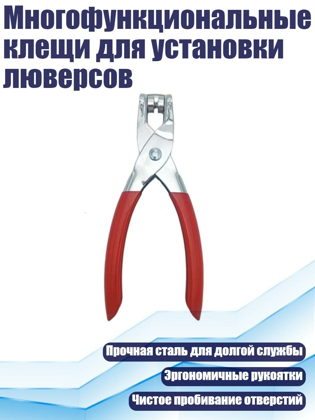 Многофункциональные клещи для установки люверсов, Подходит для 6 мм