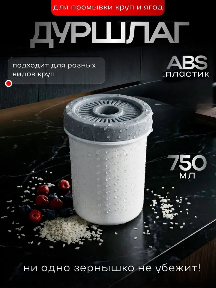 Дуршлаг рисомойка для промывки круп, ягод и овощей