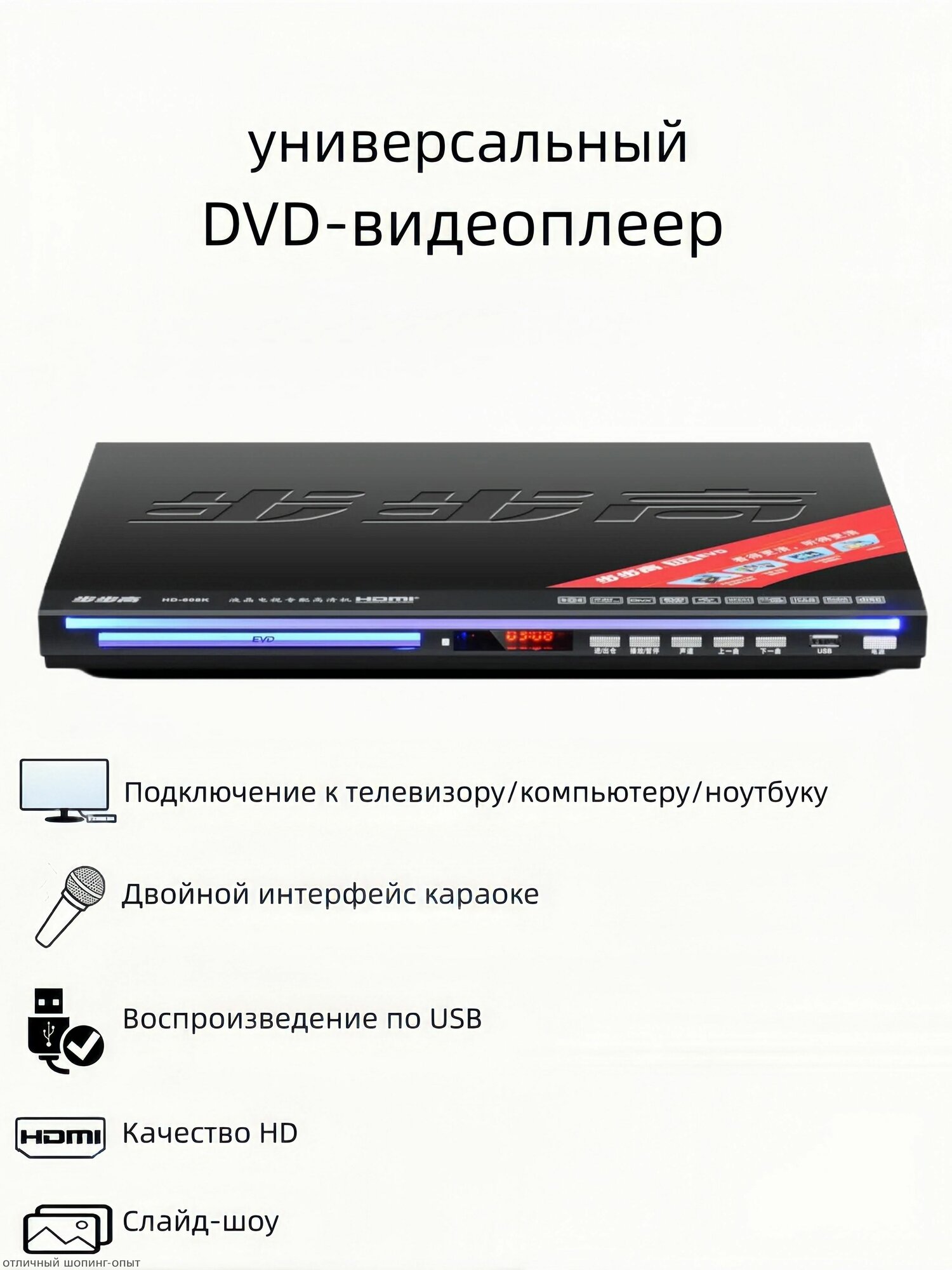 DVD-плеер для караоке с 5.1-канальным/оптоволоконным аудиоинтерфейсом, интерфейсом USB2.0, высокой четкостью изоб