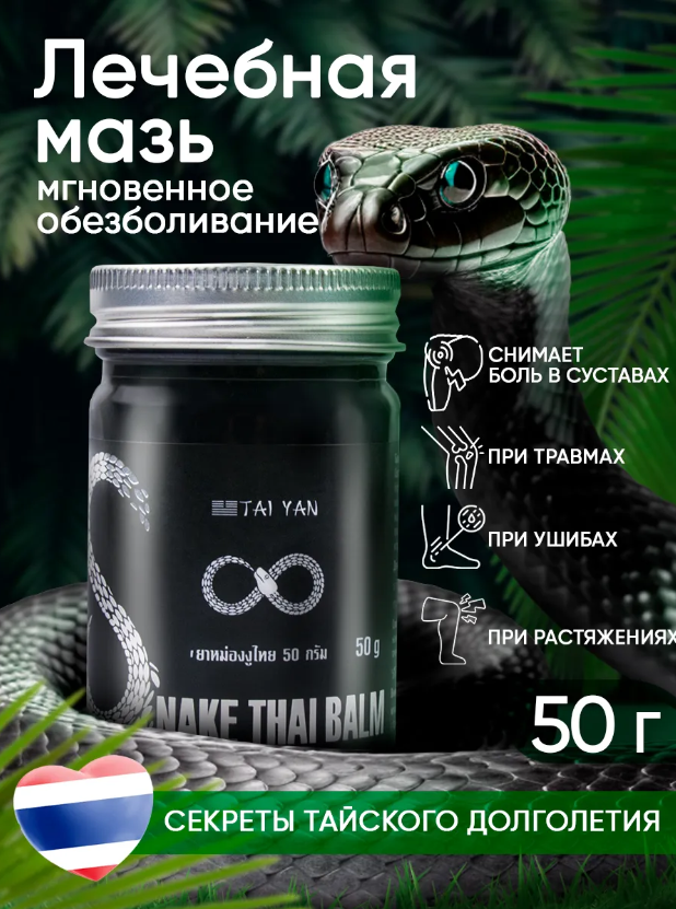 Бальзам для тела, тайский лечебный для суставов, для спины, обезболивающий крем, мазь от мышечной боли 50г