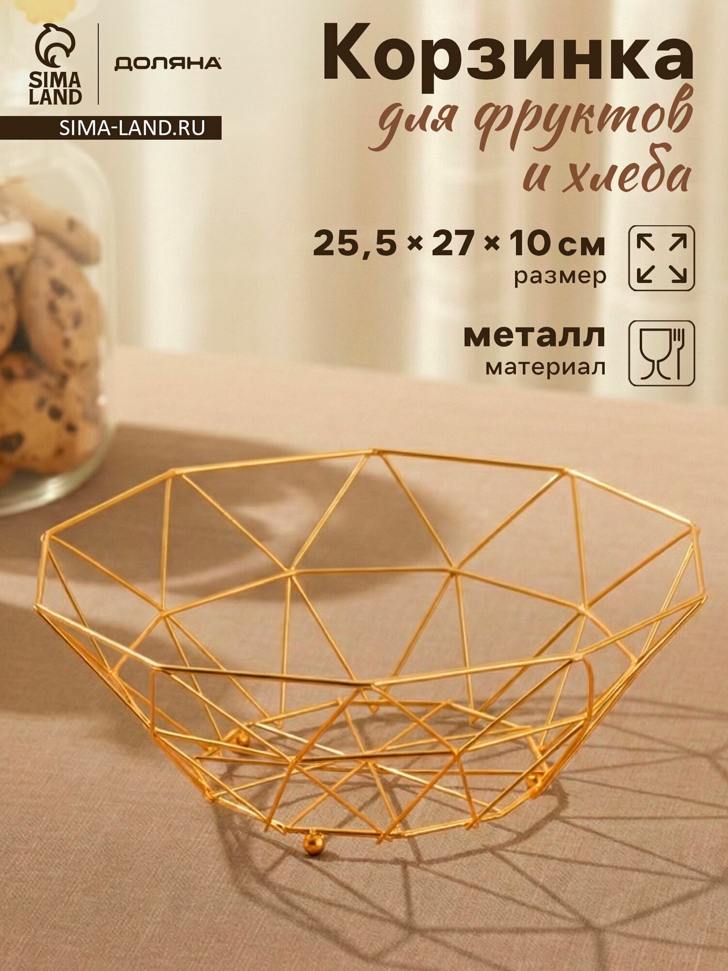 Ваза для фруктов "Доляна. Геометрия Голд", 25.5x27x10 см, золотистая