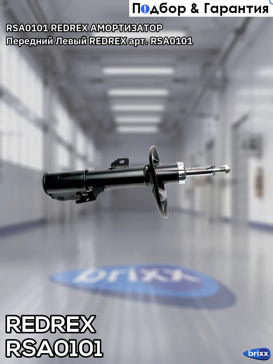 RSA0101 REDREX амортизатор Передний Левый REDREX арт. RSA0101