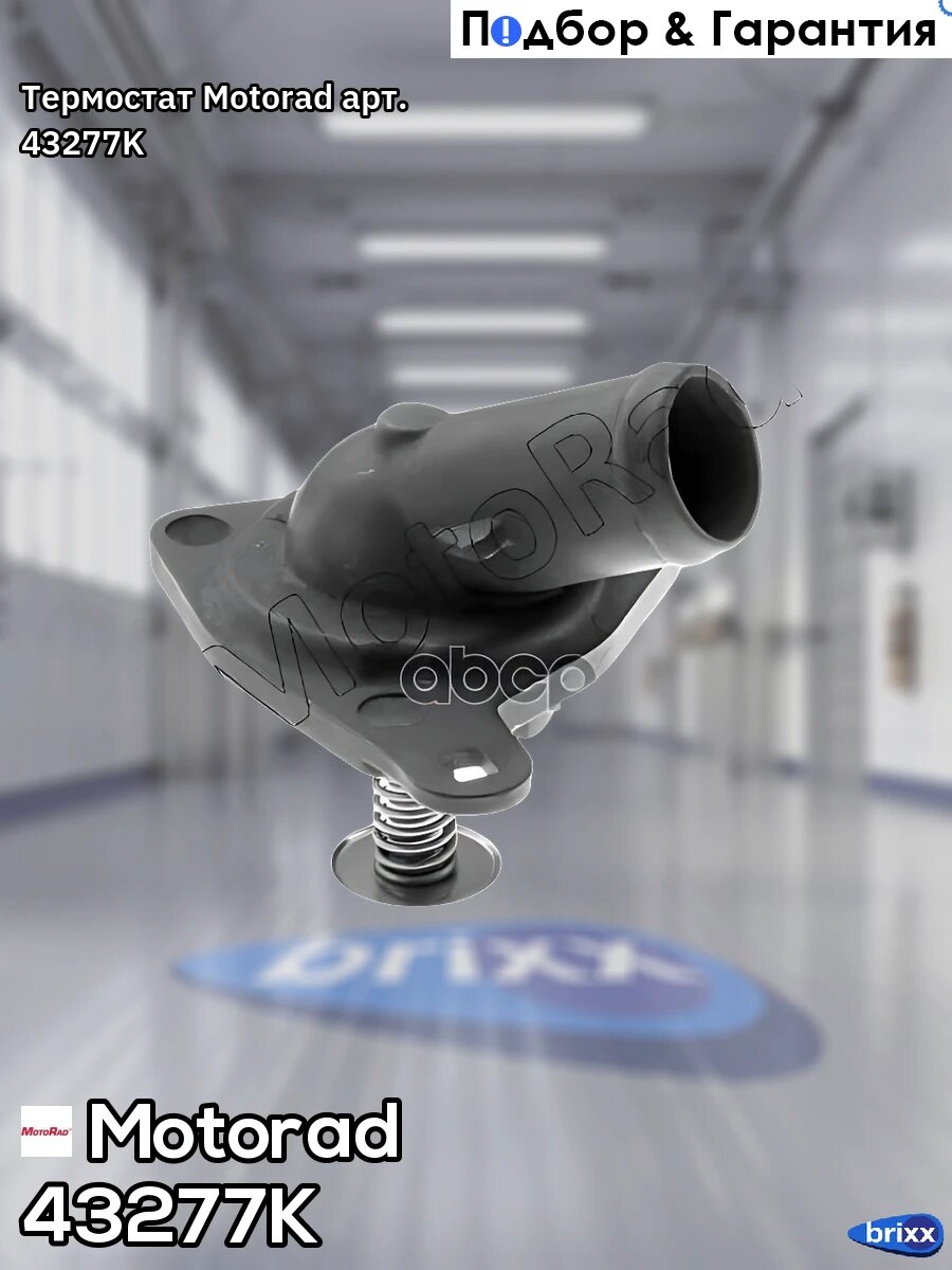 Термостат Motorad арт. 43277K