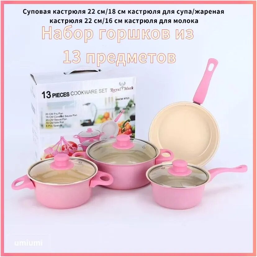 Набор посуды для приготовления