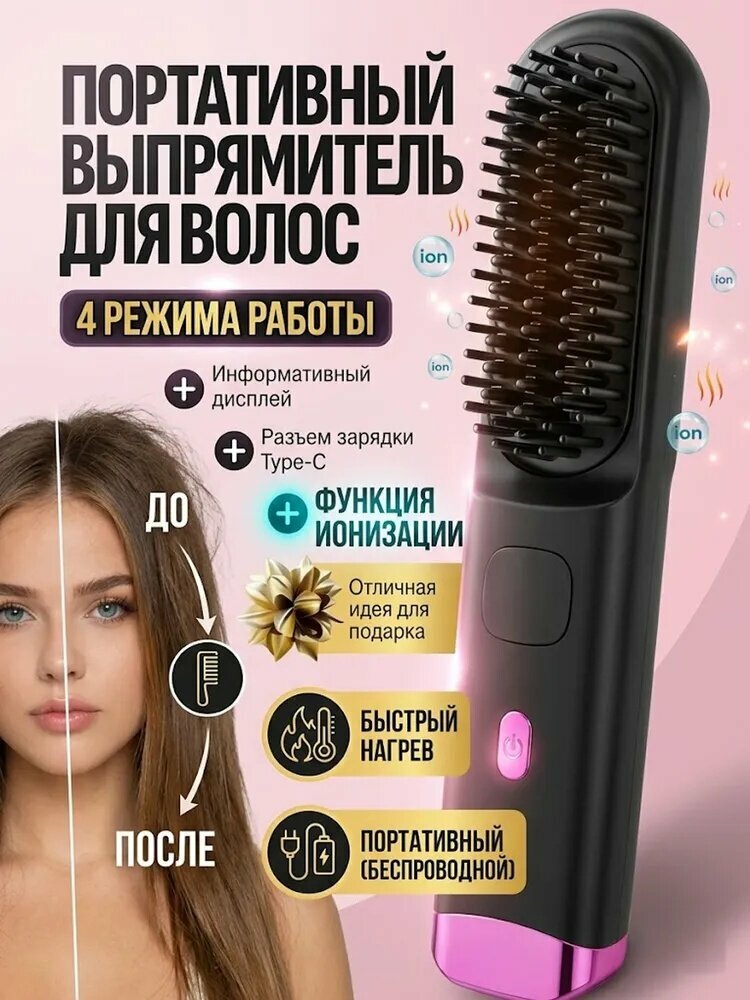 Расческа для выпрямления волос Расческа для выпрямления волос Беспроводная 2 в 1 черный