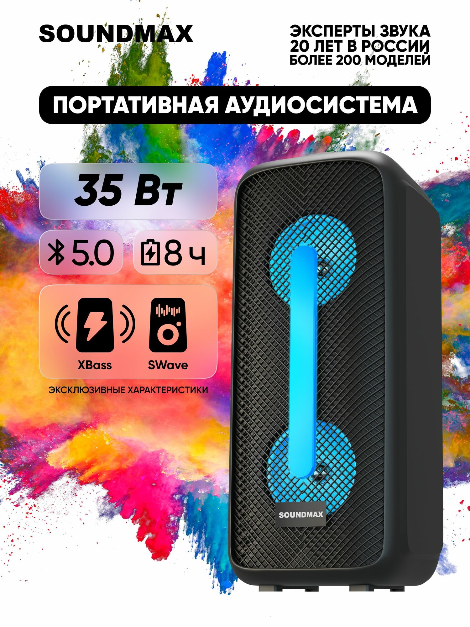 Беспроводная колонка SOUNDMAX SM-PS4429 на дачу Bluetooth TWS 35 ватт акустика саундмакс блютуз бумбокс музыкальный центр вход для микрофона фм радио