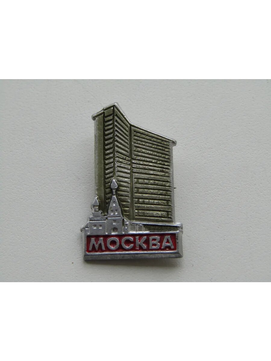 СССР. Значок. Город Москва.