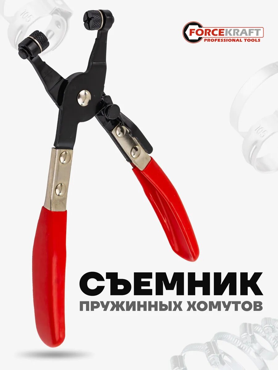 Съемник пружинных хомутов