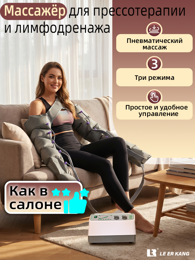 Аппарат для прессотерапии, лимфодренажный массажёр для тела, для руки для похудения,3 режим