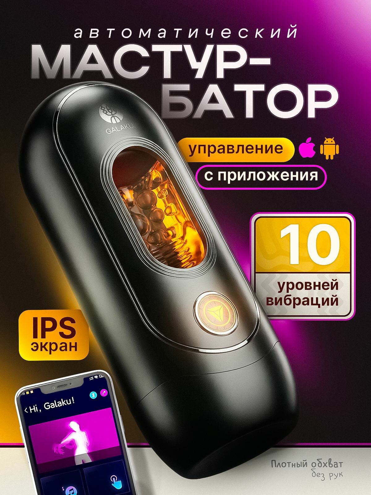 Мастурбатор мужской автоматический, вакуумный + вибрация, всасывание, управление через приложение