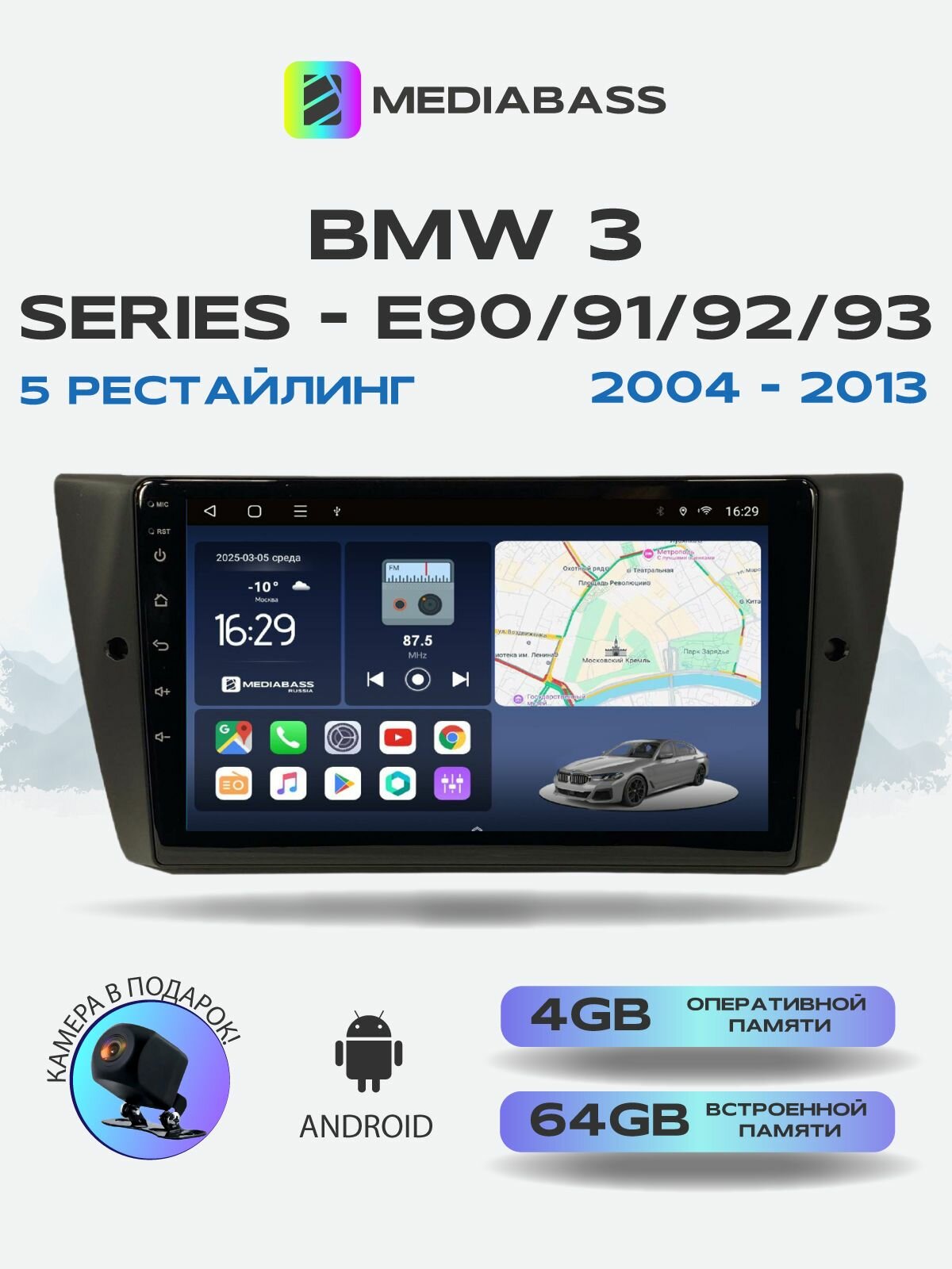 Магнитола для BMW E90/E91/E92/E93 3-series 2004-2013. Андроид магнитола, 4/64ГБ. БМВ Е90 - Е93
