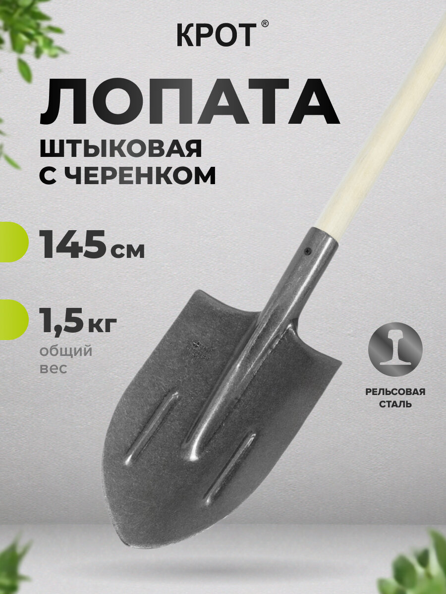 Лопата штыковая для твёрдых грунтов, антикоррозийное покрытие, крот 2, Pobedit(Победит)