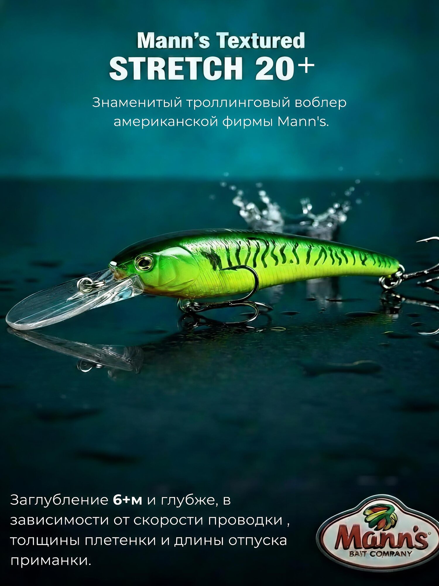 Воблер Mann's T20-08 W.TEXT STRETCH 20+ FIRE TIGER, для спиннинга и троллинга.