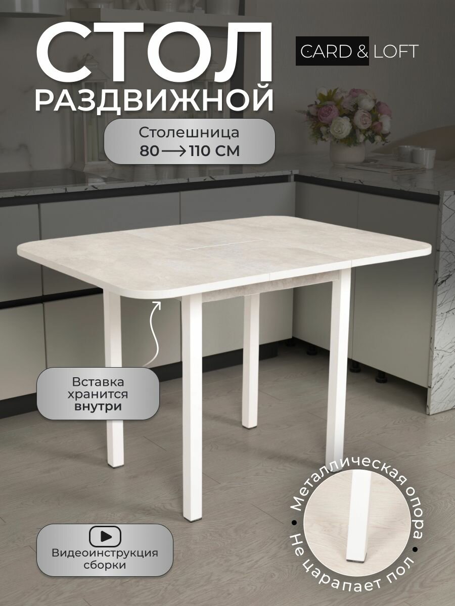 Стол кухонный раздвижной